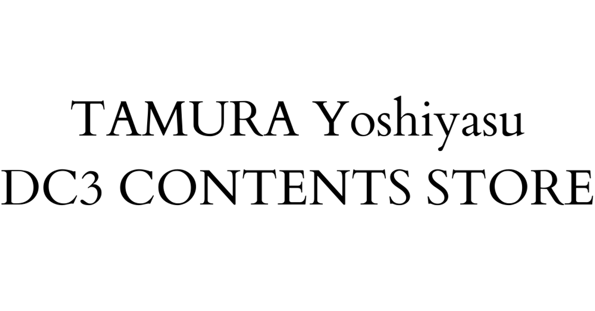 TAMURA Yoshiyasu DC3 CONTENTS STORE